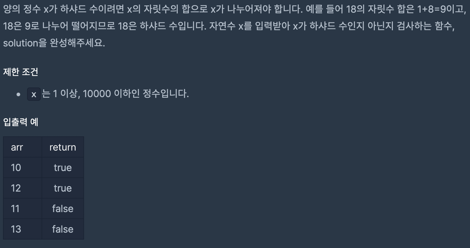 프로그래머스 Python 하샤드 수